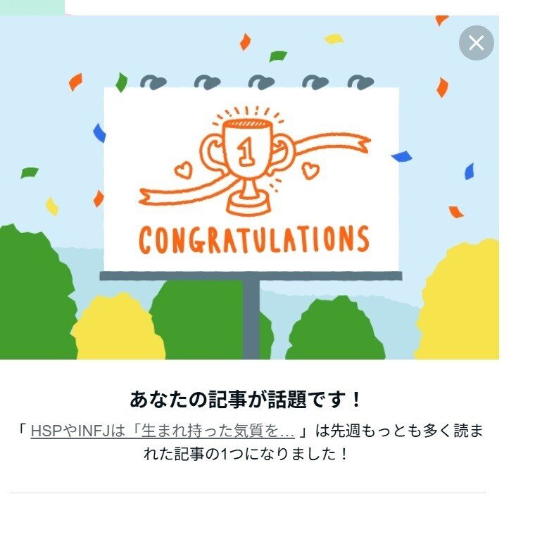 ありがとうございます。 こちらの記事でコングラボードをいただきました https://note.com/hsplifeman/n/n92430e4e9375 そして、まだつぶやき機能が使える ...