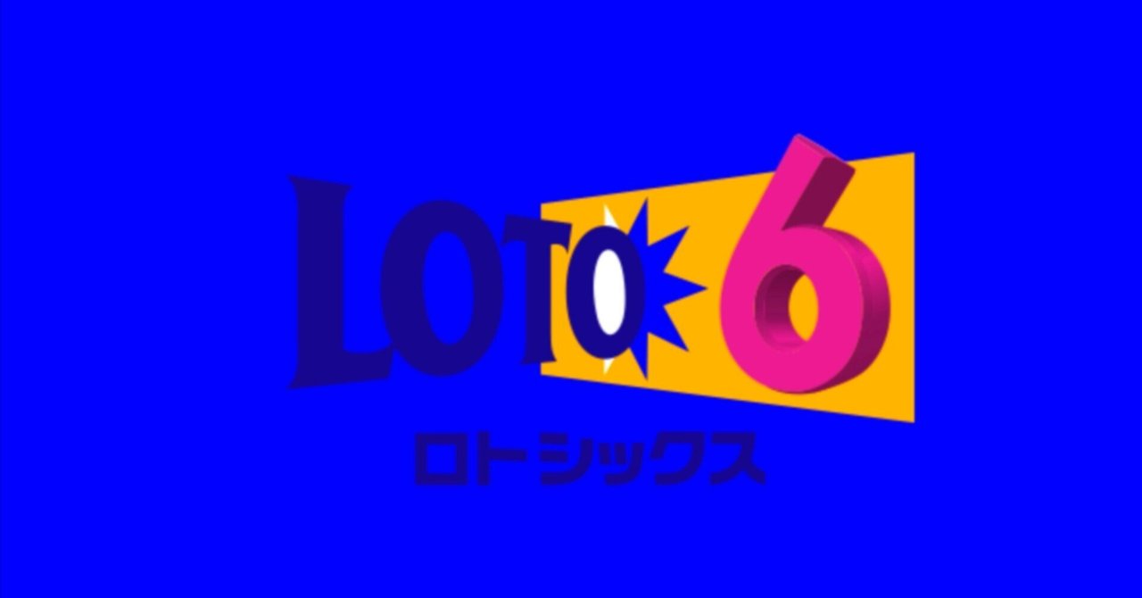 今回も100口です 1等イキマス:注意、買われてない時は当たりのカウントを止めてます。 第2028回 ロト6 50口予想 過去に1等2回 2等はなし 3等は10回以上 4等、5等は100回以上 ...