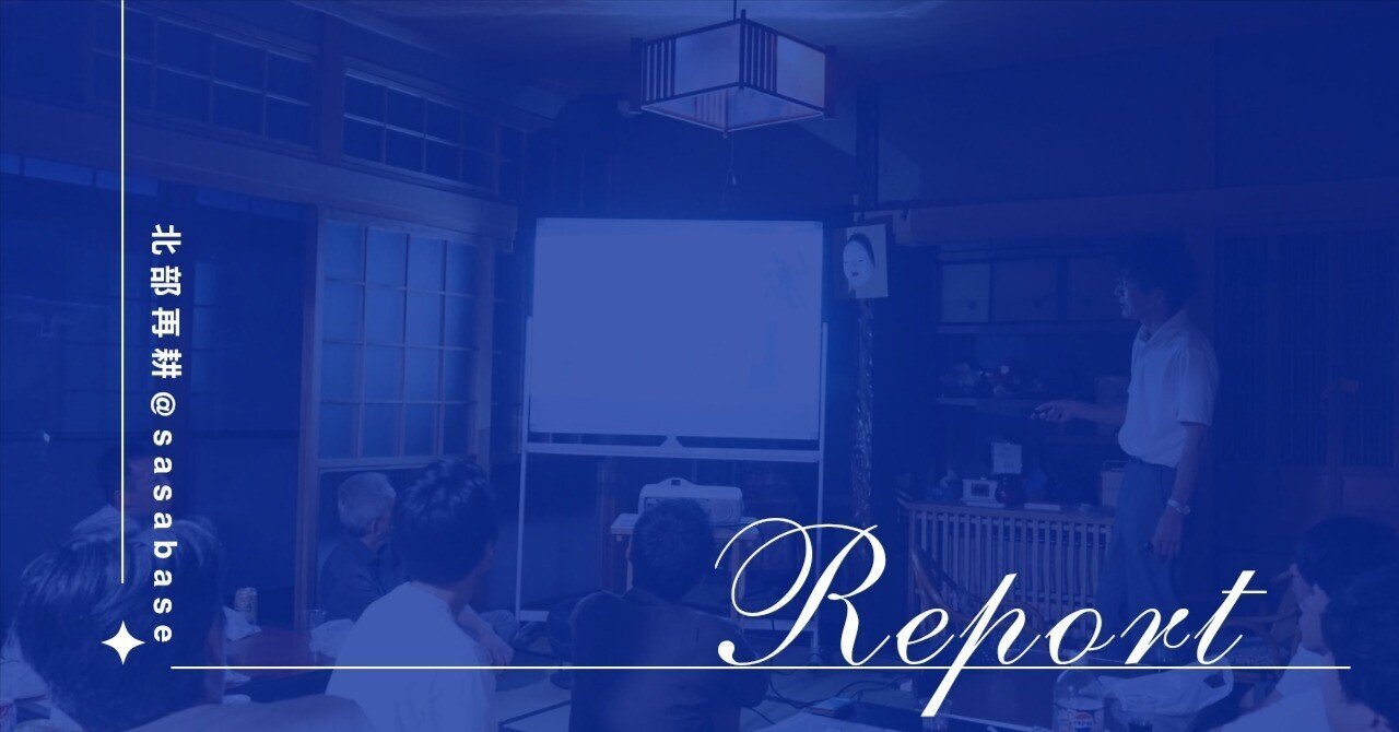 【Report】「北部再耕」第2弾 @Sasabase｜なぎちゃん 発達障害特化型親子カウンセラー