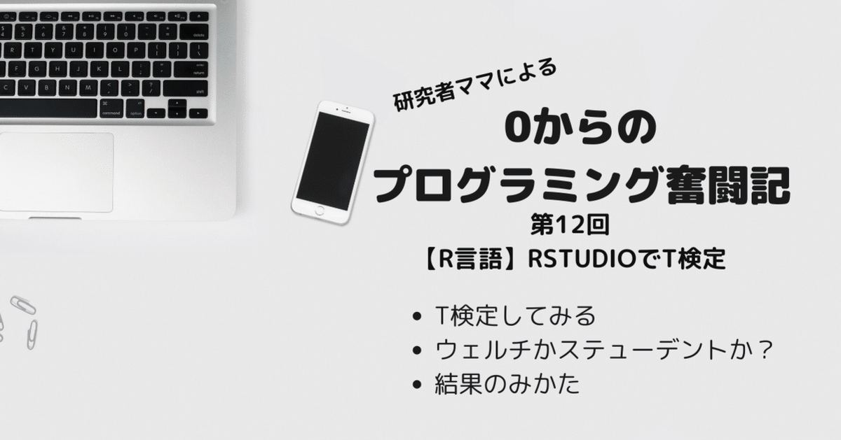 【R言語】RStudioでt検定｜eiko_programming
