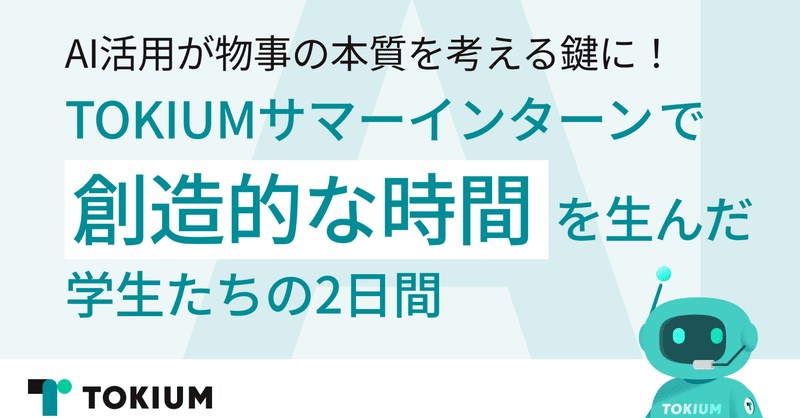 株式会社TOKIUM 公式note