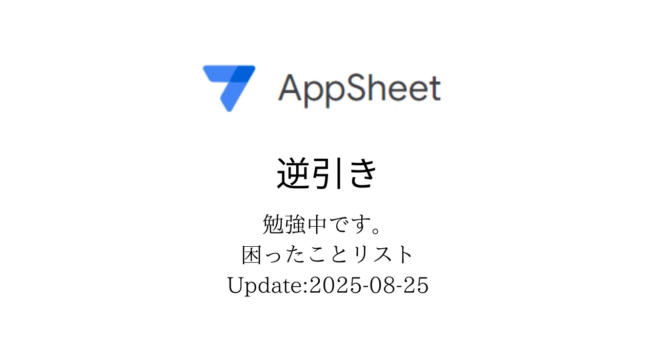 AppSheetでメニューを作成｜Bukopin