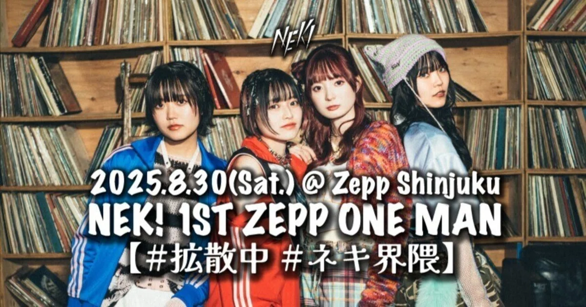 本日開催！8/30(土)「NEK! 1ST ZEPP ONE MAN 【#拡散中 #ネキ界隈】」公演詳細！｜NEK!