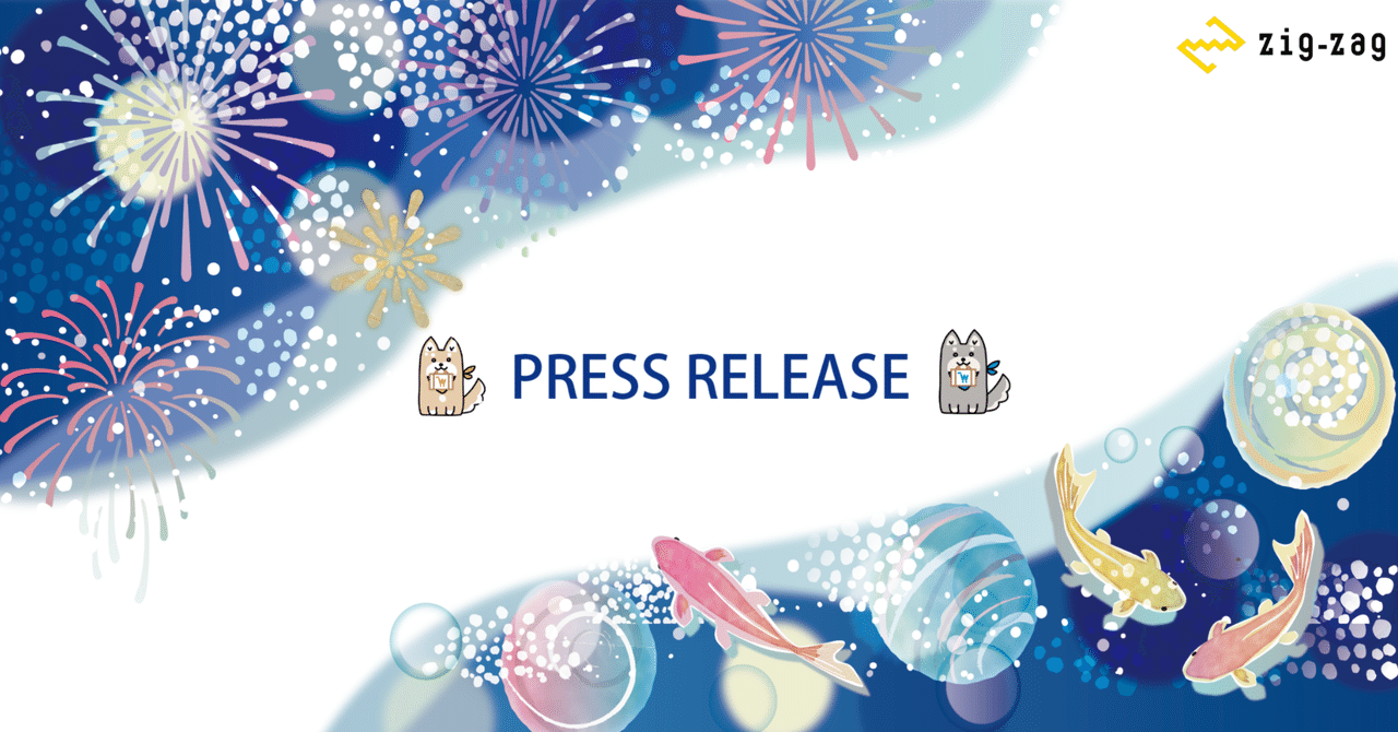 【2025.8】ジグザグニュースまとめ｜Zig-Zag Inc.