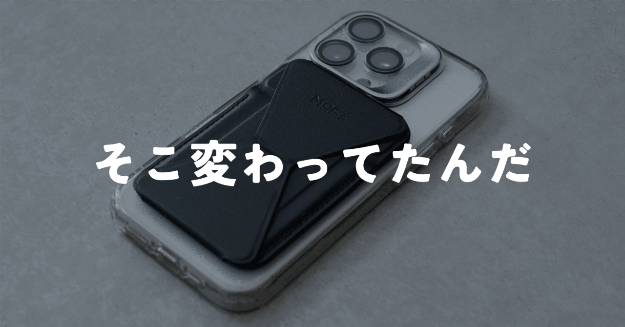 iPhone用のMOFTを新調。見落としていた変更点。｜murasaki