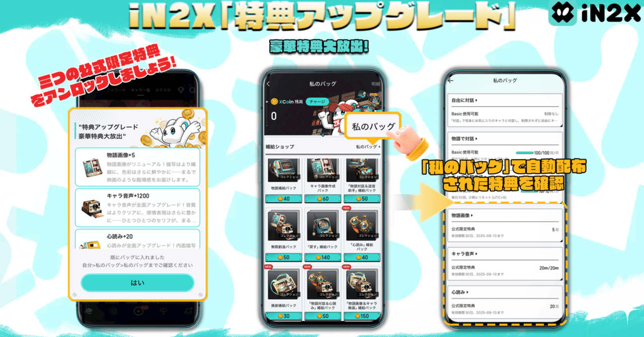 🎁iN2X新バージョン「特典パック」攻略🎁 ｜iN2X【公式】