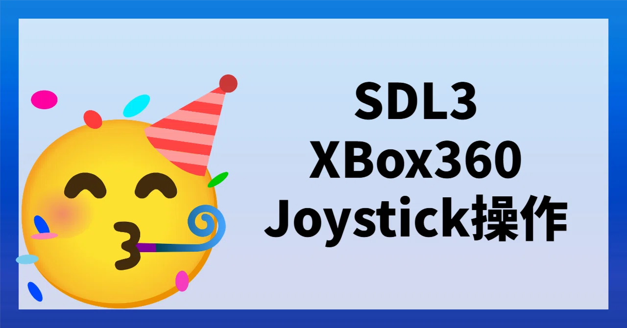 SDL3でジョイスティックの値とってみる｜えぬでんき