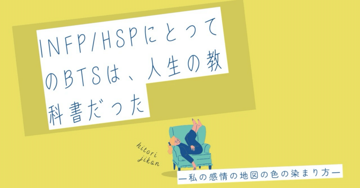 【番外編】INFP/HSP、ARMY必見！BTSと妄想全開office life｜わたしのボラ色Days