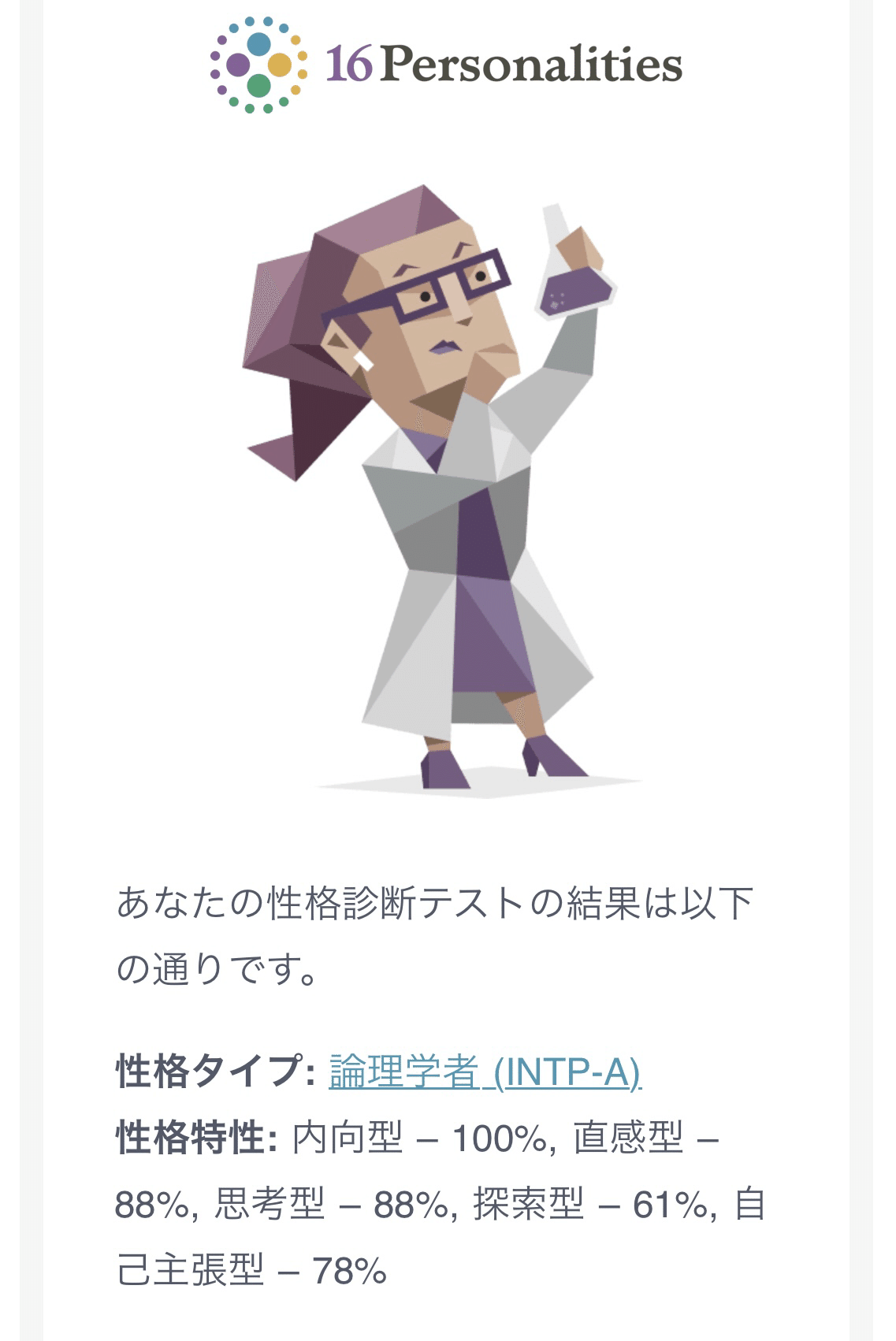 Ni高めINTPの自己紹介｜にー観測所（INTP–Ni寄り）