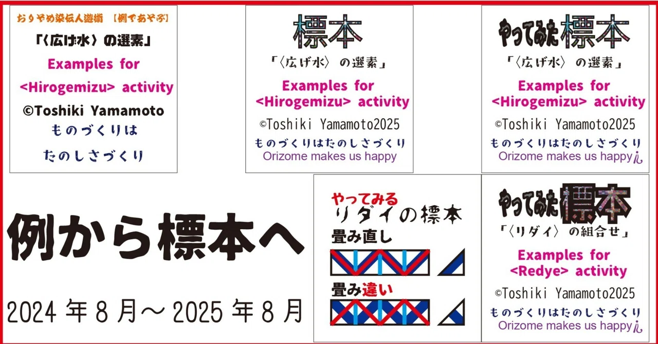 例のあそびで標本からおりぞめパーティーで標本へ｜山本俊樹+ORIZOME