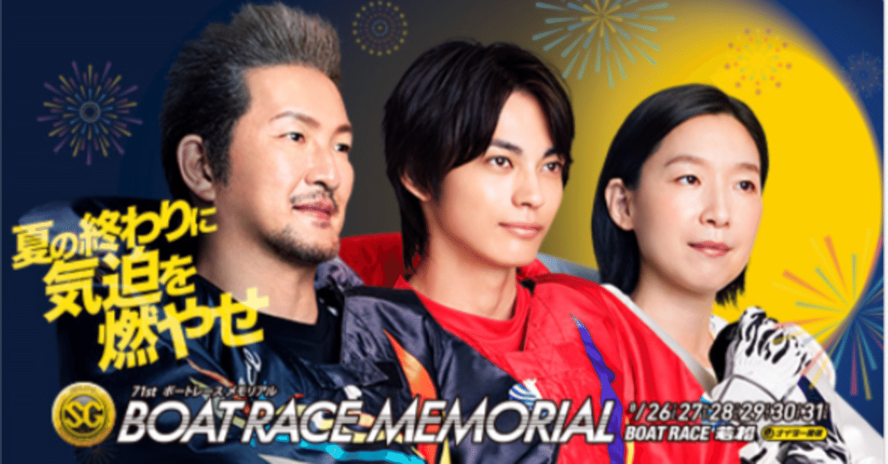 8/27【若松SG・4R】｜【競艇予想専門家】3着全次郎