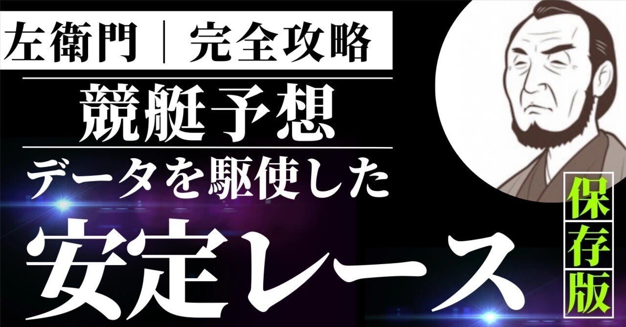 8月26日(火) びわこ9R 14:47｜左衛門｜競艇完全攻略【毎日無料予想配信🎯】