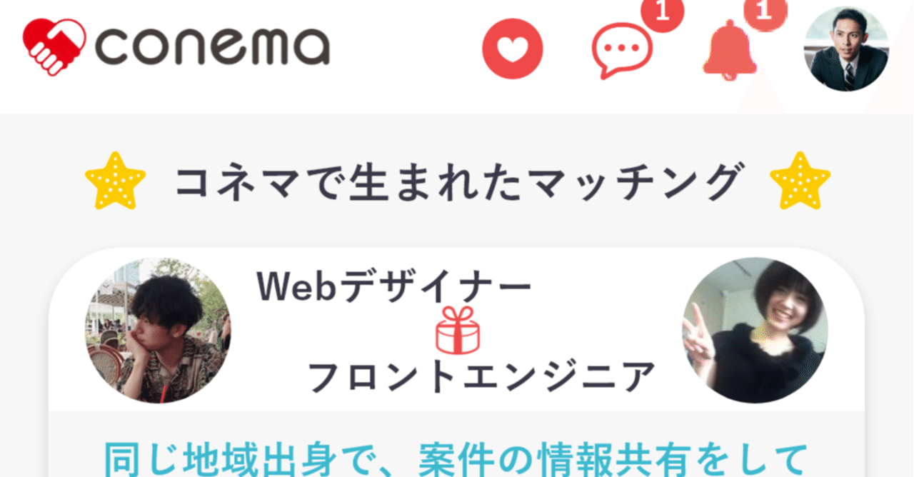 サービスをクローズドリリースして・・｜Yuji Takashima | conema（コネマ）