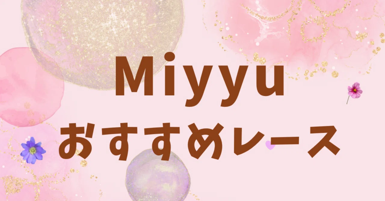 【8/26】 児島6R 〆13:24｜☆競艇予想屋×Miyyu☆