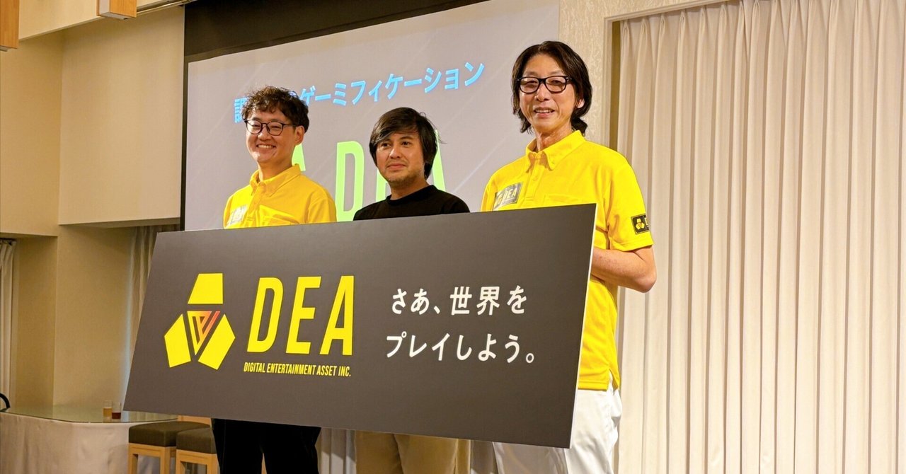 web3ゲームで社会課題を解決！ シンガポールのDEA社が日本に上陸 ーー 事業戦略説明会へ行ってきた｜人と技術をつなぐテックメディア「in. LIVE」（アステリア株式会社）