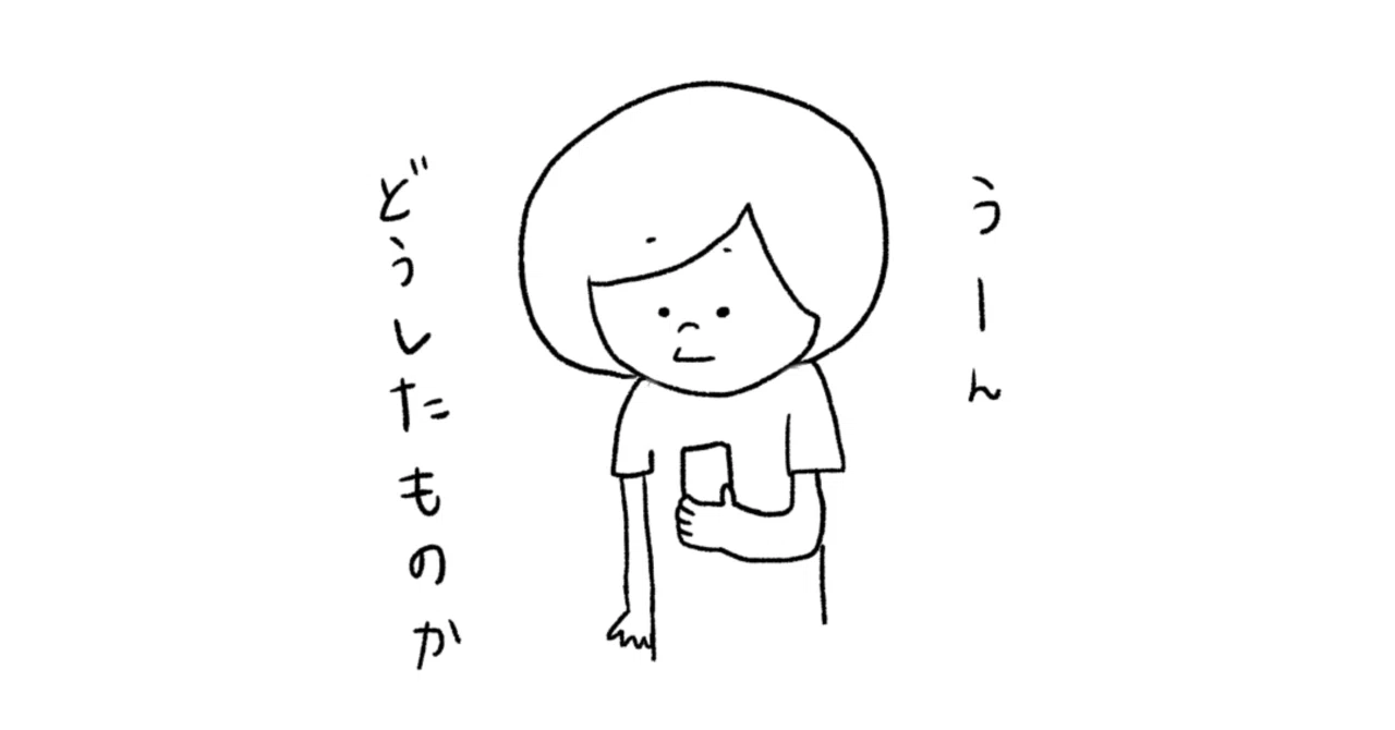 最近の悩み｜さちまる。