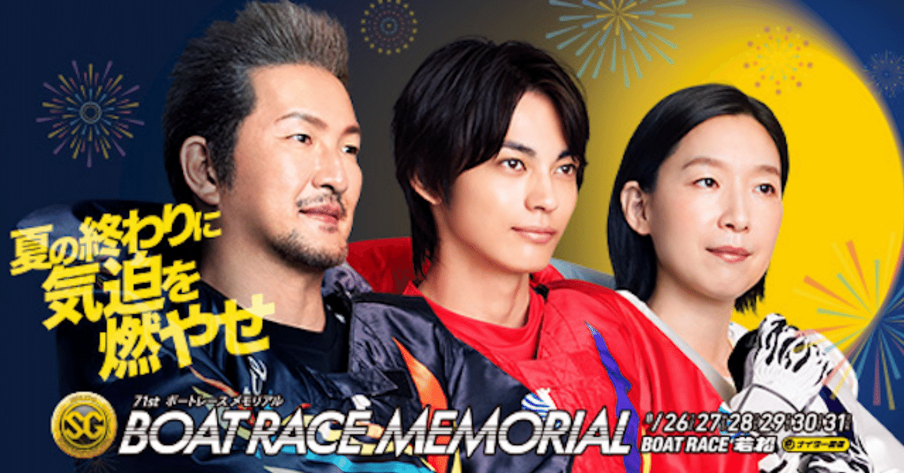 【SG初日】若松8 18:31｜♡BOATRACE予想師🚤COCOLO♡