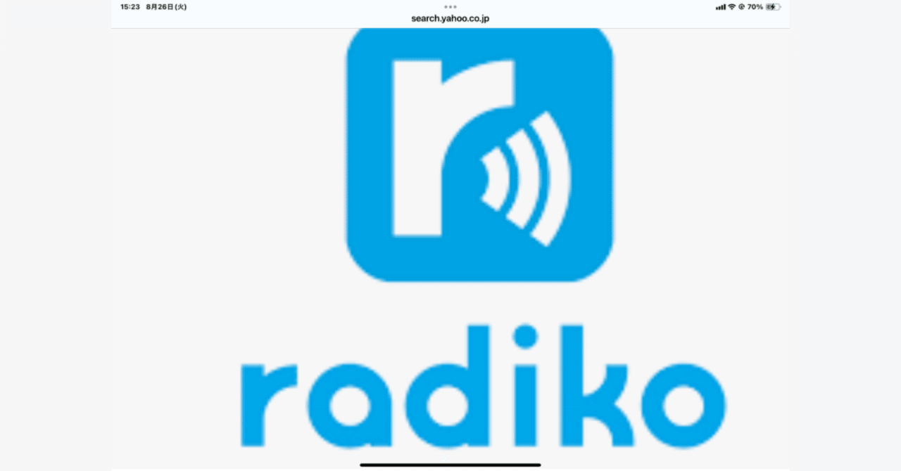 😅恥ずいけど、radiko（ラジコ）📻って何ですか⁉️｜マキダイ