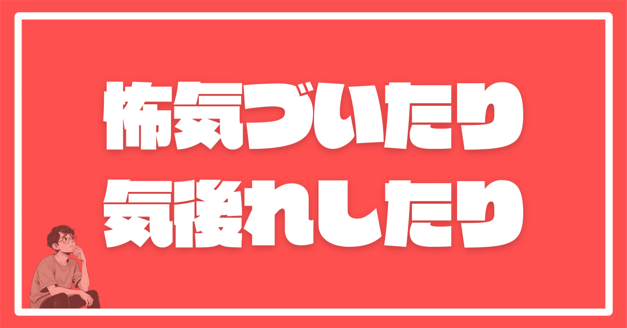 Are you letting your future slip away because you're too scared?｜ふじのひらと