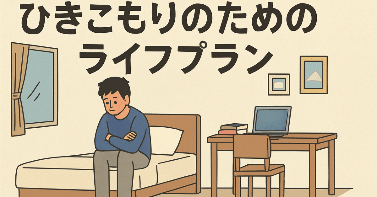 妄想note1 夢にFP独立｜Aoya Kuma