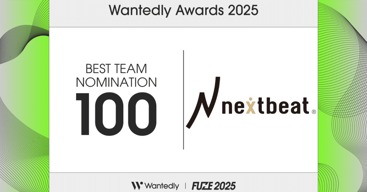 「Wantedly Awards 2025 BEST TEAM100」に選出されました！｜nextbeat
