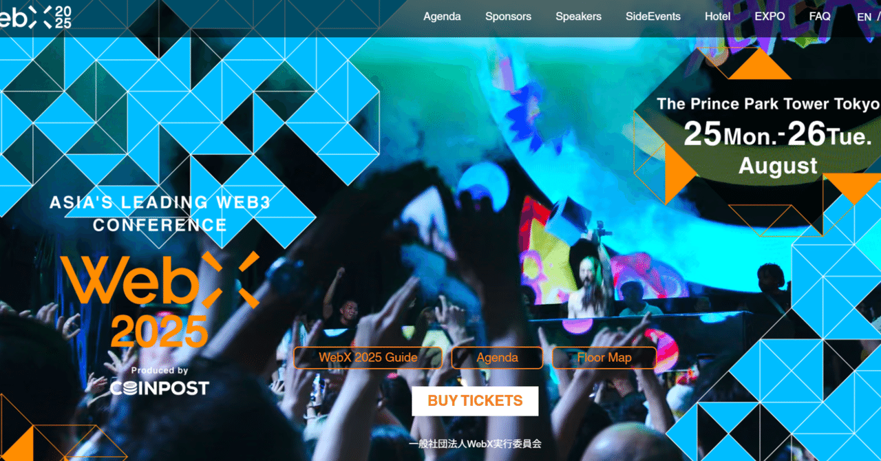 【参加レポ】WebX2025！熱狂のアジア最大級Web3イベント体験記｜りんごまじっく （街・趣味・ビジネス）