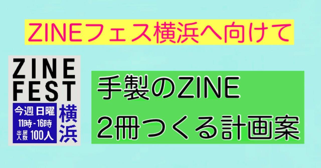 手製のZINE 2冊つくる計画案｜KAZU−BON