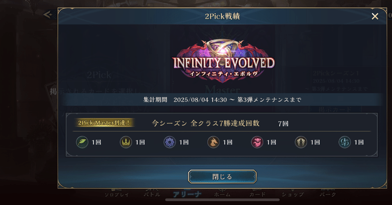 ビヨンド2Pick｜ソー/シャドバ2Pick｜note