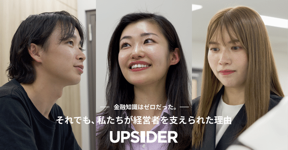 株式会社UPSIDER｜note
