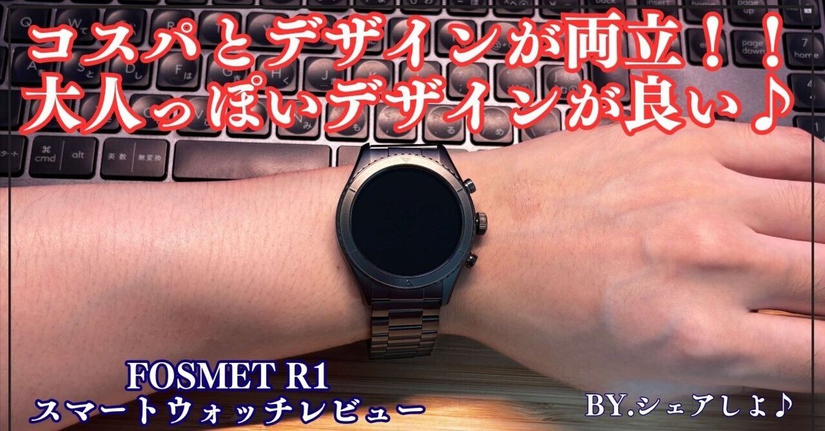 FOSMET R1 レビューと評価まとめ｜メリット・デメリット徹底解説｜☆シェアしよ♪☆PC・ガジェット部（公式アカウント）note課