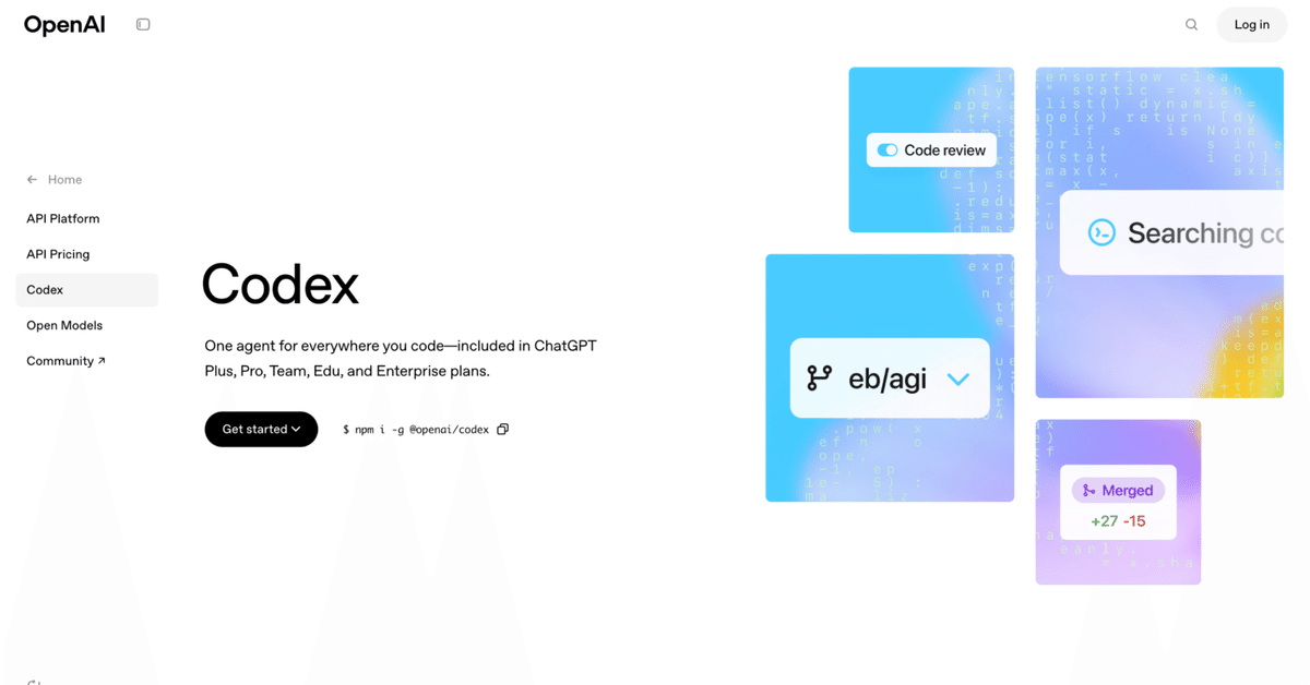OpenAI Codex のアップデートの概要 - 2025年8月27日｜npaka