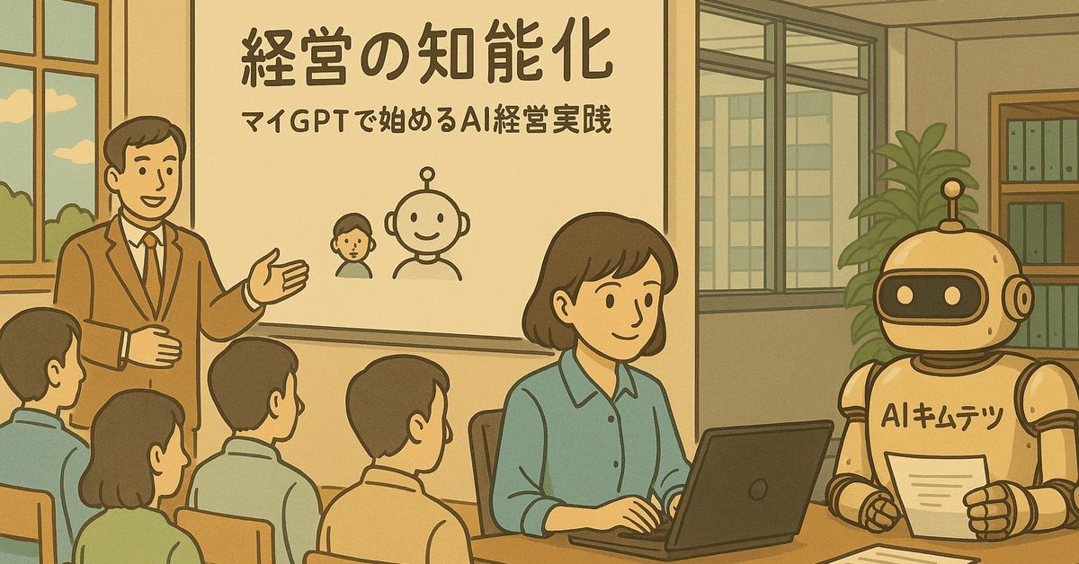 旭鉄工の社内で爆速マイGPT展開｜Tetsuya Kimura