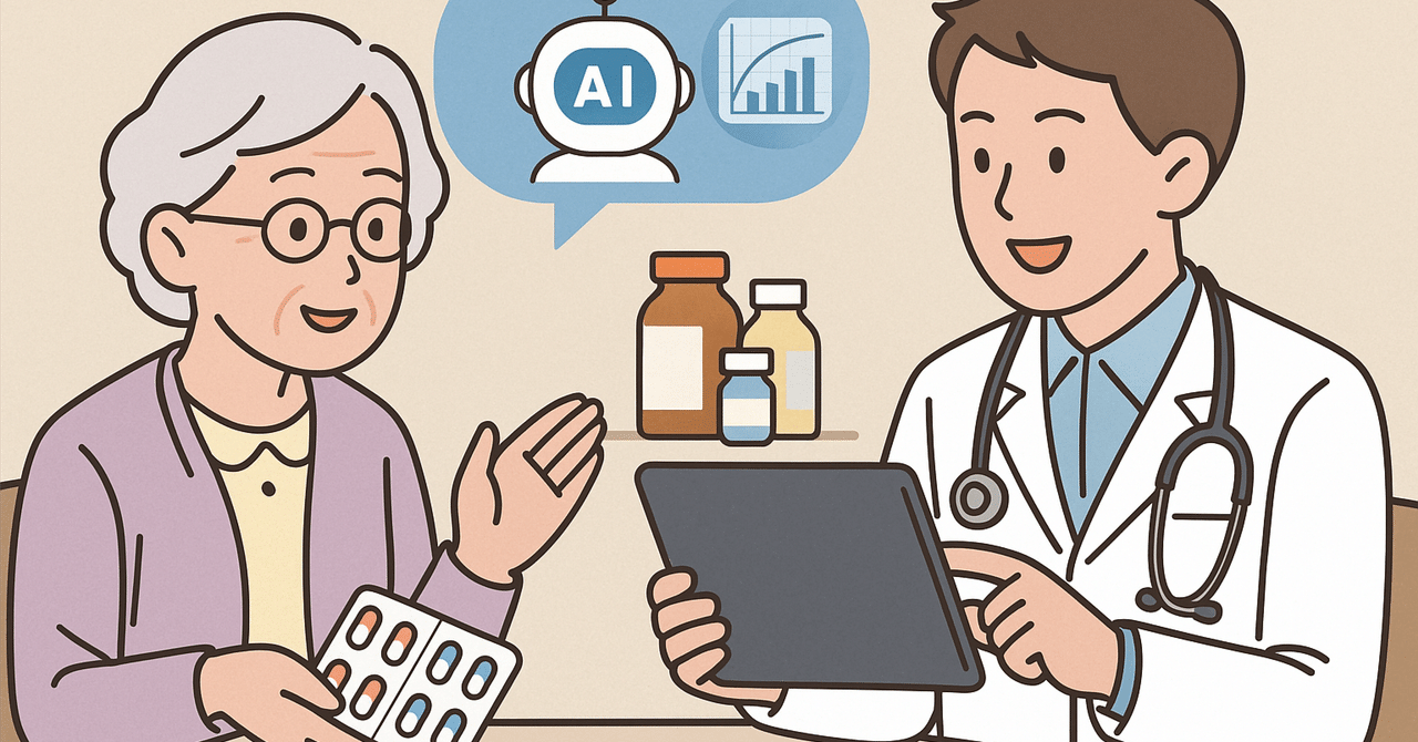 AIと高齢者医療：複雑な服薬を支えるデジタルケア｜k_emon