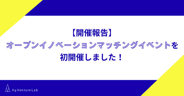 一般社団法人AgVentureLab｜note