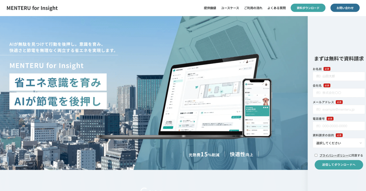MENTERUの「MENTERU for Insight」紹介ページを公開しました｜ともき🏔️MENTERU