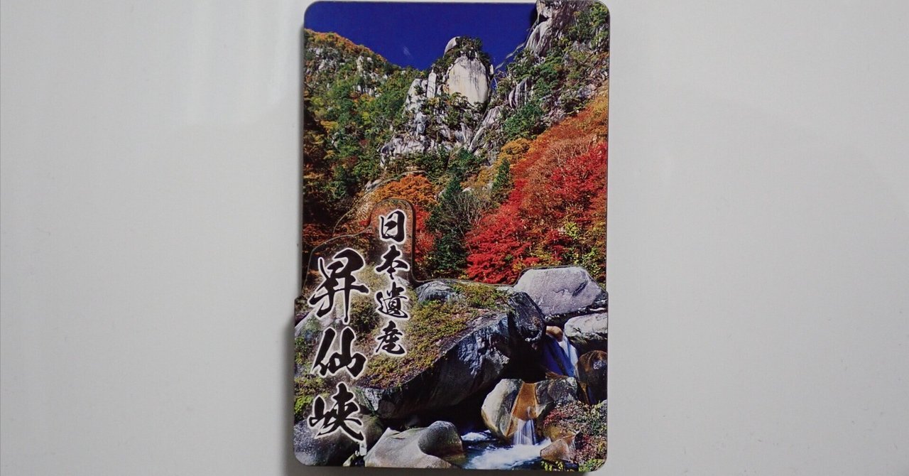 山梨 昇仙峡のご当地マグネット｜Wakaba Mark2