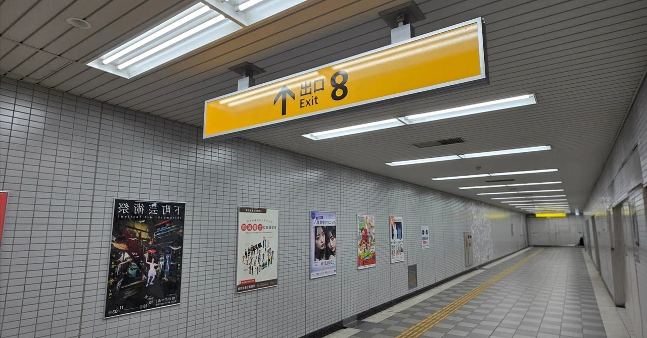 神戸市営地下鉄に8番出口！？｜yoshit（よしてぃ）