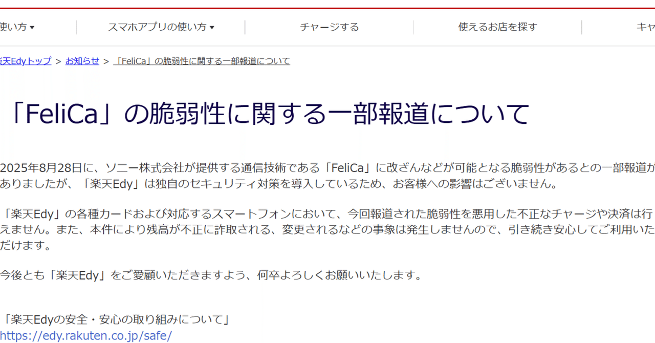 🔒 楽天Edyは安心・安全！FeliCa脆弱性報道でも影響なし！【楽天モバイル応援ソング部】｜楽天モバイル応援ソング部