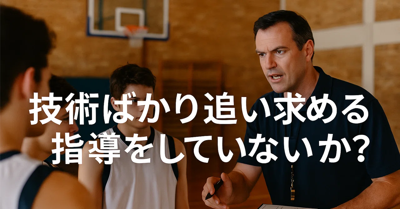 【バスケ7】指導者が重視すべき“能力”とは︰技術や結果の先にある基準｜Coach BOO