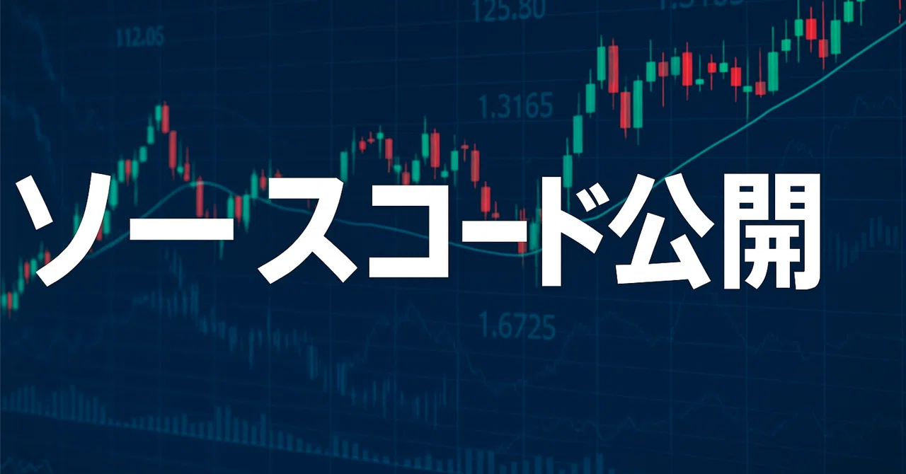 結構よさそうなやつできました！EAソースコード公開｜株式会社Frorit石橋佑介