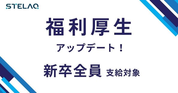 株式会社STELAQ｜note