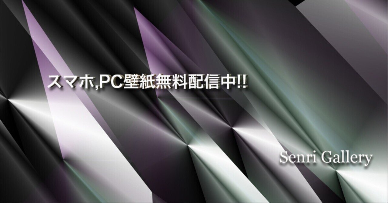 スマホ, PC壁紙を期間限定で無料配信08｜Senri-Gallery