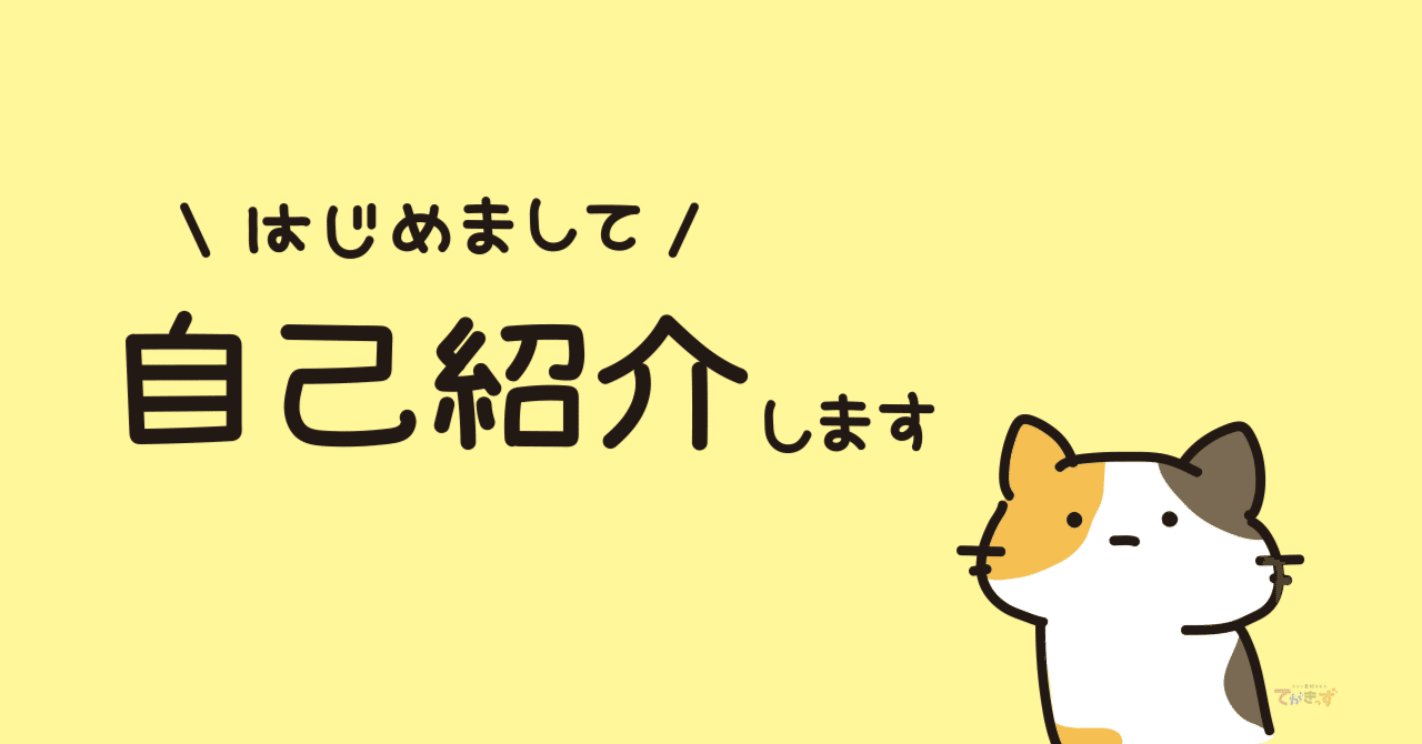 自己紹介 │ 都内在住DINKS │ エンタメ好き │ はじめてのnote｜ミカ