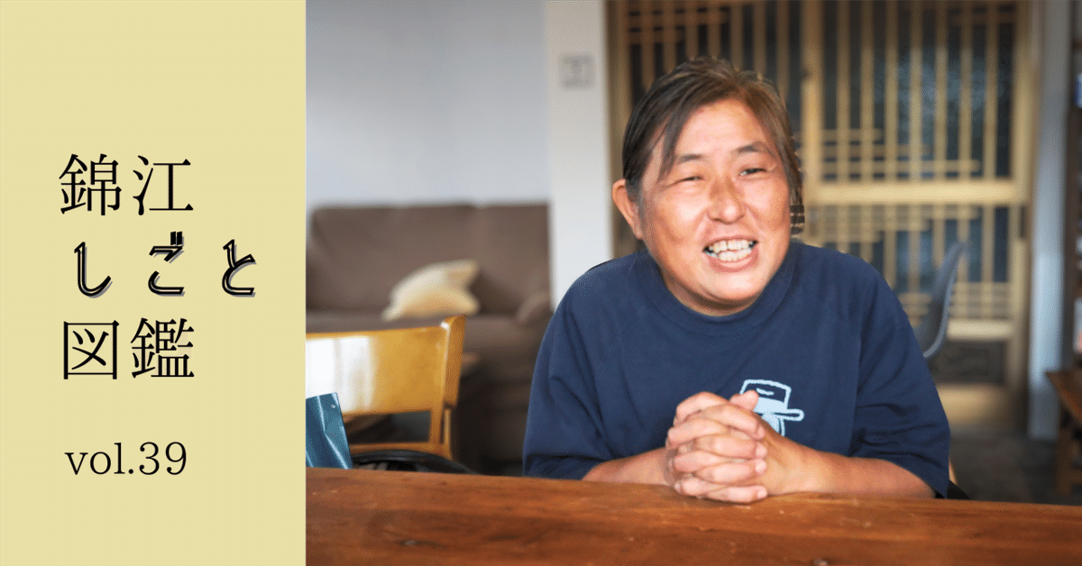 【錦江しごと図鑑】つながりが育てる農業 笹原幸子さん｜錦江町公式note