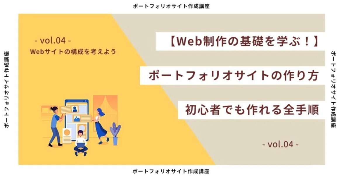 [Complete Roadmap vol.04] Learn the Basics of Web Production! Portfolio ...