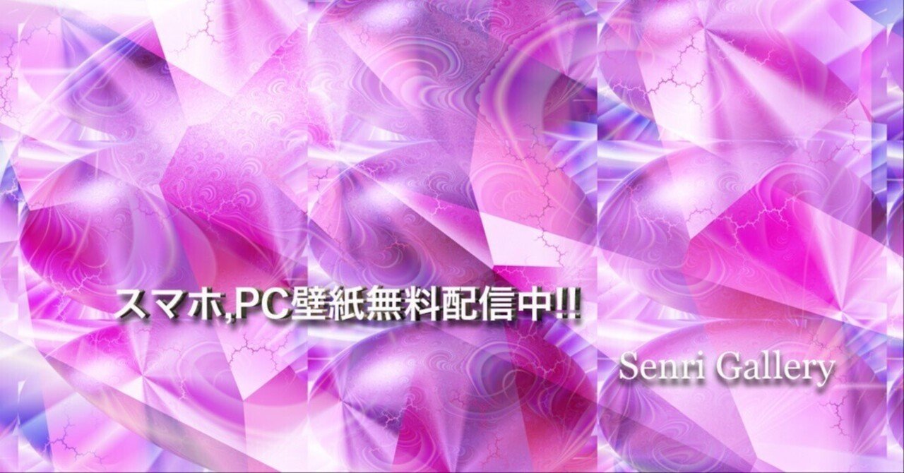 スマホ, PC壁紙を無料配信7日目です。｜Senri-Gallery