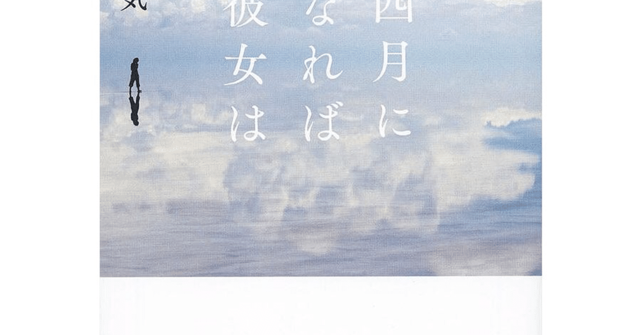 『四月になれば彼女は』名言｜サマーちゃん