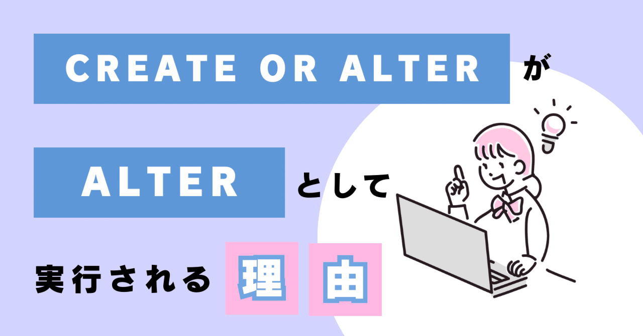 「CREATE OR ALTER PROCEDURE」が動かなくなった。原因とその解決法【SQL Server】｜株式会社エアリー：技術ブログ