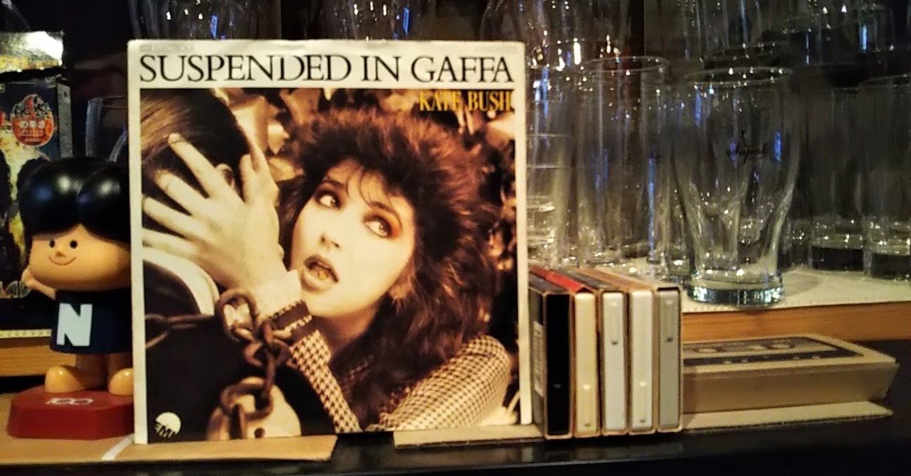 ガッファは、どういう意味？｜Toshihide Nagase music bar Gaffa