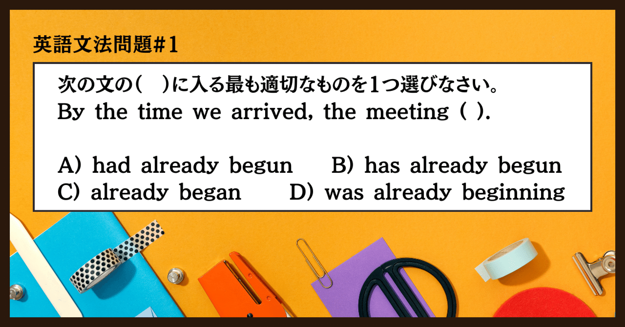 【第1回】英語文法問題【全5問】｜＆Eigo｜教養を学ぶ、英語も学ぶ